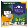 양천구 신정3동 신월6동 초등 중등 고등 영어 수학 전문 학원 2023년 하반기 제 19회 비상교육 테솜 Tesom 우수
